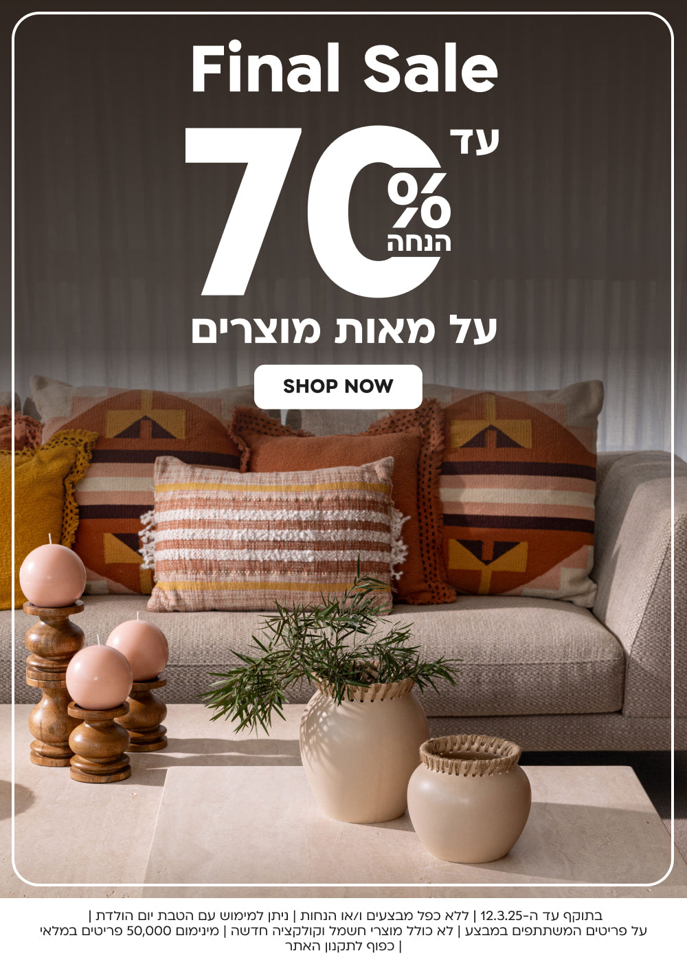 מוסיפים שמחה לבית | FOX HOME